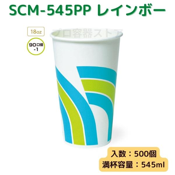 商品発送元：プロ容器ストアSCM-545PP-31257459生活・インテリア・文具、その他食器様々なシーンでご使用いただける紙コップです。【メーカー】東罐興業（トーカン）【サイズ】 口径：89.6×高さ：139.0×底径：60.6mm【容...