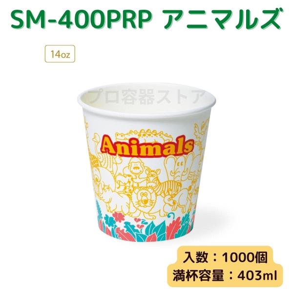 商品発送元：プロ容器ストアSM-400PRP-31239105生活・インテリア・文具、その他食器様々なシーンでご使用いただける紙コップです。【メーカー】東罐興業（トーカン）【サイズ】 口径：93.2×高さ：91.5×底径：65.9mm【容量...