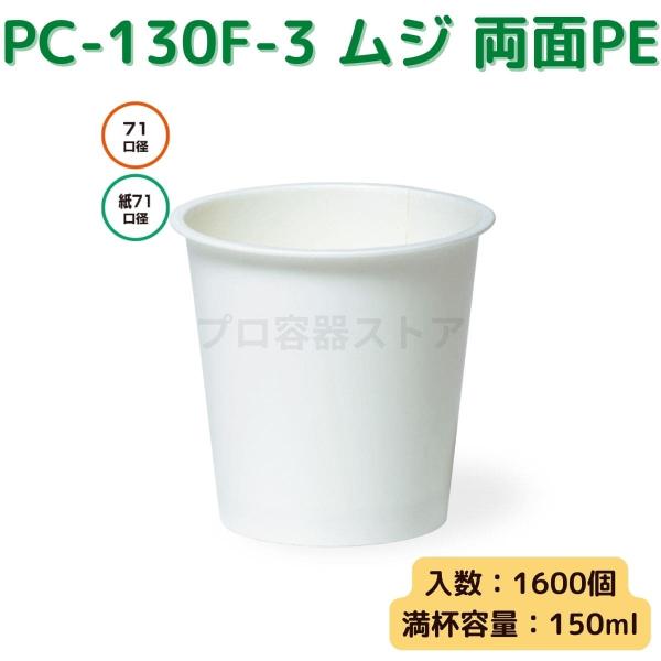 商品発送元：プロ容器ストアPC-130F-3-31362020生活・インテリア・文具、その他食器アイスクリーム、ヨーグルト、納豆分野をはじめ、各種食材に適した食品向け紙容器です【メーカー】東罐興業（トーカン）【サイズ】 口径：70.3×高さ...