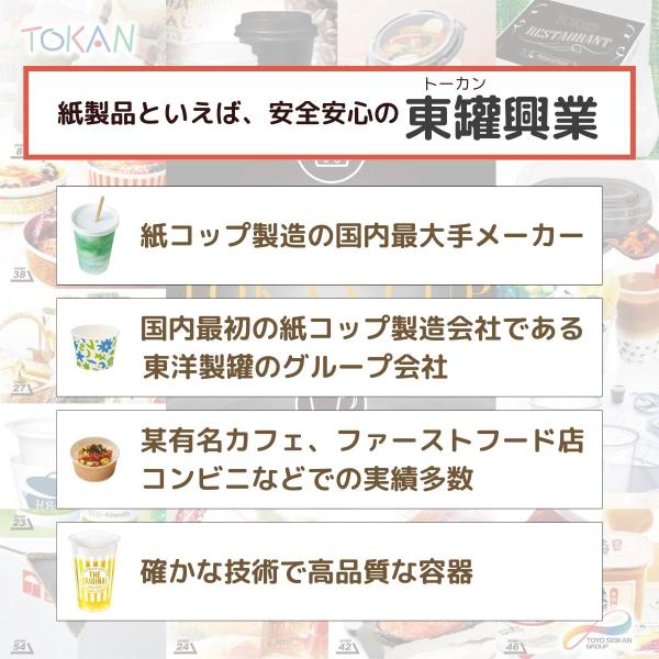 商品発送元：プロ容器ストアSCM-275P-31226147生活・インテリア・文具、その他食器様々なシーンでご使用いただける紙コップです。9オンス用のコップディスペンサーに使用できます。【メーカー】東罐興業（トーカン）【サイズ】 口径：76...