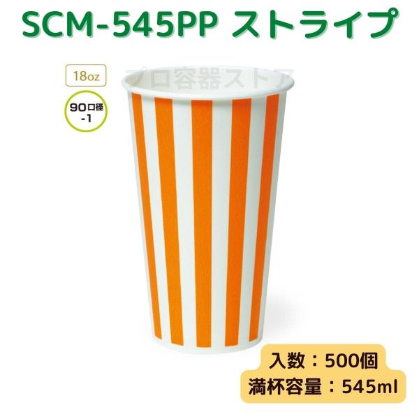 商品発送元：プロ容器ストアSCM-545PP-31257456生活・インテリア・文具、その他食器様々なシーンでご使用いただける紙コップです。【メーカー】東罐興業（トーカン）【サイズ】 口径：89.6×高さ：139.0×底径：60.6mm【容...
