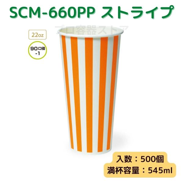 商品発送元：プロ容器ストアSCM-660PP-31263163生活・インテリア・文具、その他食器様々なシーンでご使用いただける紙コップです。【メーカー】東罐興業（トーカン）【サイズ】 口径：89.4×高さ：168.5×底径：59.8mm【容...