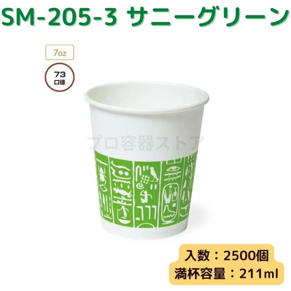 商品発送元：プロ容器ストアSM-205-3-31248349生活・インテリア・文具、容器・ストッカー・調味料容器様々なシーンでご使用いただける紙コップです。【メーカー】東罐興業（トーカン）【サイズ】 口径：72.6×高さ：80.5×底径：5...