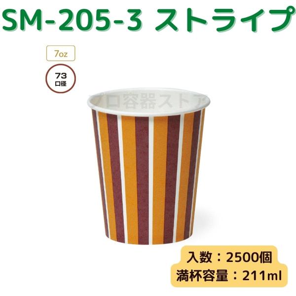 商品発送元：プロ容器ストアSM-205-3-31248350生活・インテリア・文具、容器・ストッカー・調味料容器様々なシーンでご使用いただける紙コップです。【メーカー】東罐興業（トーカン）【サイズ】 口径：72.6×高さ：80.5×底径：5...