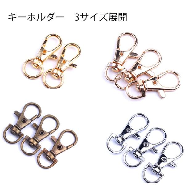 商品発送元：Partsworld　パーツワールドジュエリー・アクセサリー【商品説明】バッグチャームにピッタリのキーホルダーパーツ。ナスカン・二重カン・回転カンつきなので簡単に可愛く♪ハンドメイドに☆ 【商品仕様】◆個数：10個※製造時に発生...