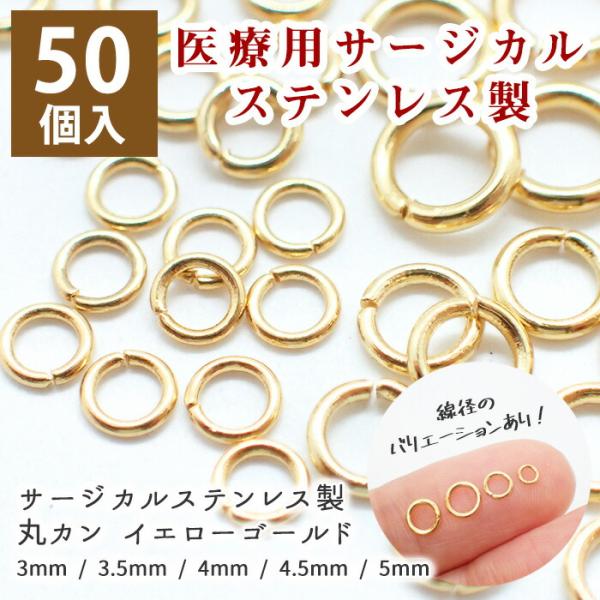 商品発送元：Partsworld　パーツワールドジュエリー・アクセサリー、ジュエリー・アクセサリー【商品説明】サージカルステンレス製で安心♪手作りアクセサリーやオリジナルアイテム制作に大活躍♪  【商品仕様】・サイズ：線径*外径1.約0.5...