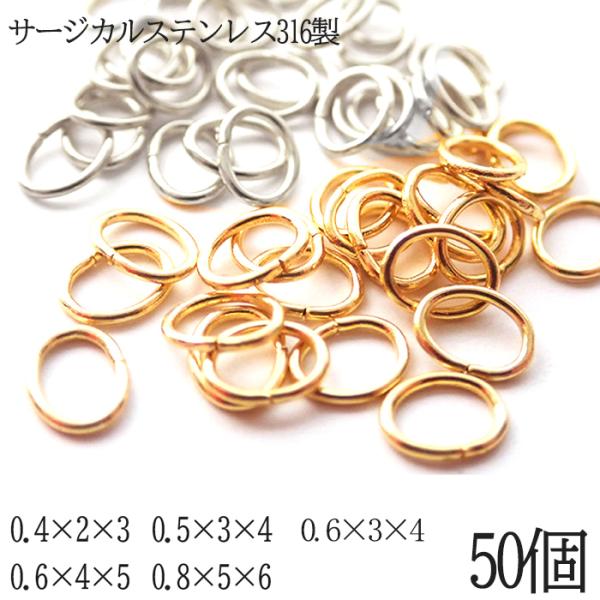 商品発送元：Partsworld　パーツワールドジュエリー・アクセサリー&amp;#127775; サージカルステンレス316製 Cカン 50個セット &amp;#127775;アクセサリー制作に欠かせない、サージカルステンレス316製のC...