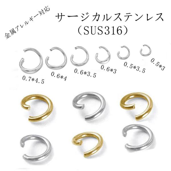 商品発送元：Partsworld　パーツワールドジュエリー・アクセサリー【商品仕様】金属アレルギー対応で安心の「サージカルステンレス316製 カン開きパーツ」です。医療用にも使われるSUS316素材を採用し、アレルギーが気になる方にも安心し...