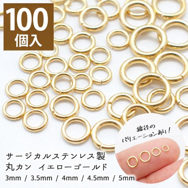 商品発送元：Partsworld　パーツワールドジュエリー・アクセサリー【商品説明】サージカルステンレス製で安心♪手作りアクセサリーやオリジナルアイテム制作に大活躍♪  【商品仕様】・サイズ：線径*外径1.約0.5mm*3.0mm2.約0....