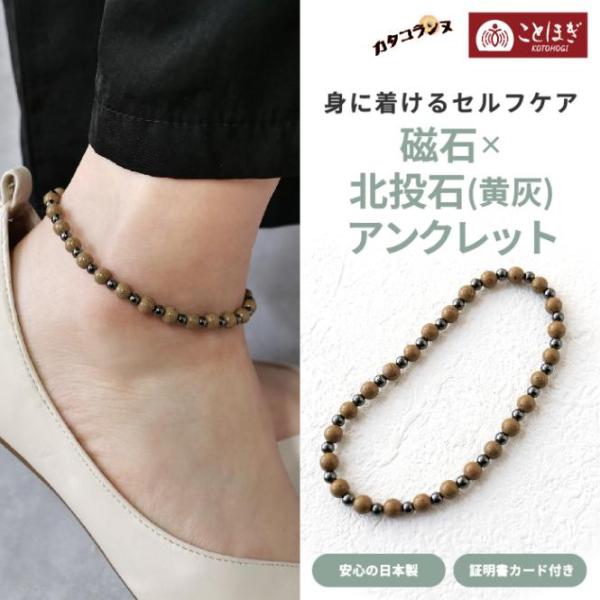 商品発送元：Partsworld　パーツワールドジュエリー・アクセサリー【商品詳細】当店オリジナルブランド「ことほぎ」  ■本体　…オペロンゴム■天然石…磁石×北投石（黄灰）■サイズ…内周約23cm（ゴムを使用しているので少量のサイズ調整が...