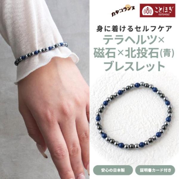 商品発送元：Partsworld　パーツワールドジュエリー・アクセサリー【商品詳細】当店オリジナルブランド「ことほぎ」  ■本体　…オペロンゴム■天然石…テラヘルツ×磁石×北投石（青）■サイズ…内周約15cm（ゴムを使用しているので少量のサ...