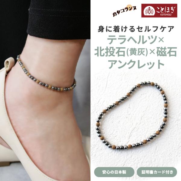 商品発送元：Partsworld　パーツワールドジュエリー・アクセサリー【商品詳細】当店オリジナルブランド「ことほぎ」  ■本体　…オペロンゴム■天然石…テラヘルツ×磁石×北投石（黄灰）■サイズ…内周約21cm（ゴムを使用しているので少量の...