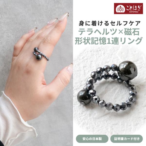 商品発送元：Partsworld　パーツワールドジュエリー・アクセサリー【商品詳細】当店オリジナルブランド「ことほぎ」  ■本体　…チタン製形状記憶ワイヤー■天然石…テラヘルツ×磁石■サイズ…直径約2cm【ことほぎ】意味合い；寿ぎ、言祝ぎと...