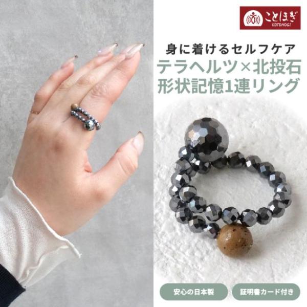 商品発送元：Partsworld　パーツワールドジュエリー・アクセサリー【商品詳細】当店オリジナルブランド「ことほぎ」  ■本体　…チタン製形状記憶ワイヤー■天然石…テラヘルツ×北投石■サイズ…直径約2cm【ことほぎ】意味合い；寿ぎ、言祝ぎ...