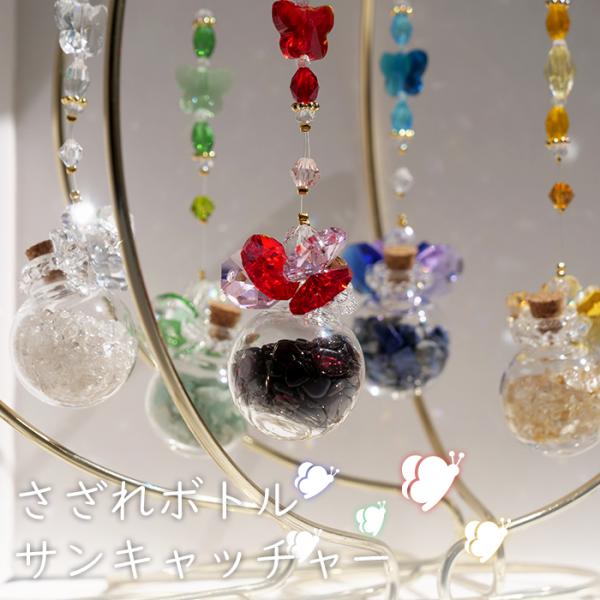 商品発送元：Partsworld　パーツワールドジュエリー・アクセサリー★サンキャッチャーとは★窓辺や玄関などに吊るしたり、置いたりして太陽の光のプリズムを楽しむインテリア雑貨です。また、サンキャッチャーは「レインボーメーカー」とも呼ばれて...