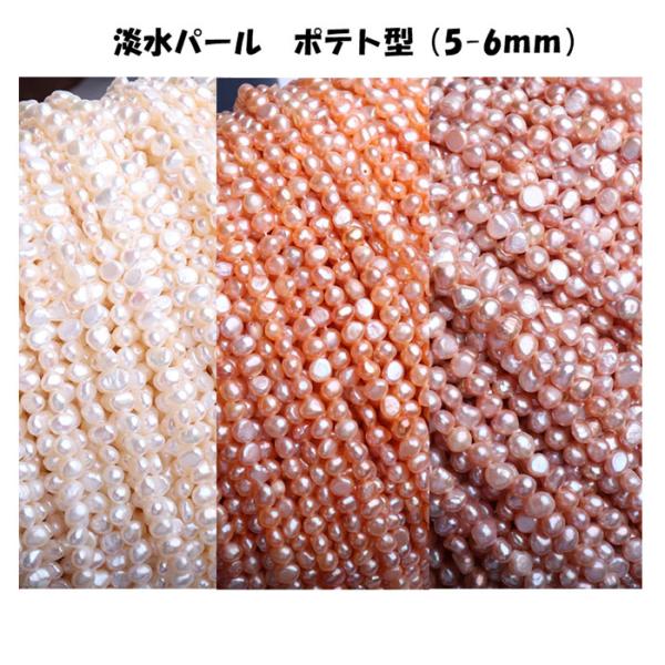 商品発送元：Partsworld　パーツワールドジュエリー・アクセサリー【商品説明】淡水パールのビーズです。3色カラーです。・サイズ： 約5-6mm 、7-8ｍｍ前後　・長さ：36cm ・色合い：ホワイト、ピンク、ラベンダー※天然製品のため...