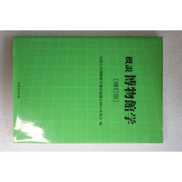 商品発送元：ぽんた商店  昭和レトロ館本・雑誌・コミック、その他2007年2刷経年のヤケ・シミがあります こちらの商品は「古本」です レターパックプラスでの発送となります また書籍は複数購入されましても同梱不可となりますので ご了承くださいませ