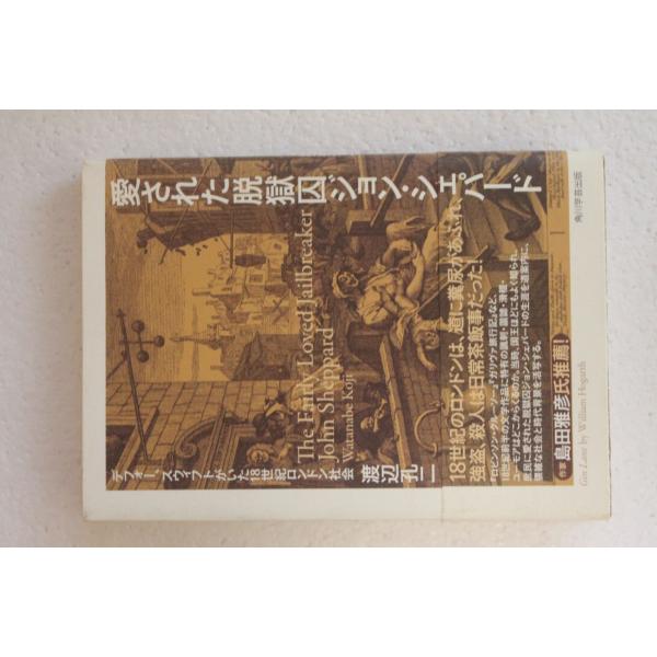 商品発送元：ぽんた商店  昭和レトロ館本・雑誌・コミック、その他平成20年初版経年のヤケ・シミがあります こちらの商品は「古本」です レターパックプラスでの発送となります また書籍は複数購入されましても同梱不可となりますので ご了承くださいませ
