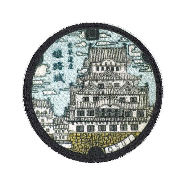 商品発送元：P's fan パイオニア　 ワッペン ハンドメイドクラフトおもちゃ・ホビー・ゲーム、手芸・クラフト、その他材料「兵庫県 姫路市」のマンホールワッペンです。◇アイロン接着はもちろん シールとしてもご利用いただけます◇サイズ　幅約...