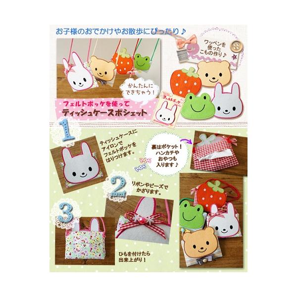 商品発送元：P's fan パイオニア　 ワッペン ハンドメイドクラフトおもちゃ・ホビー・ゲーム、手芸・クラフト、その他可愛いポケットがアイロンで簡単に出来上がる便利アイテムです(*^^)vスモックやレッスンバッグ等　使い方色々！優しいフェ...