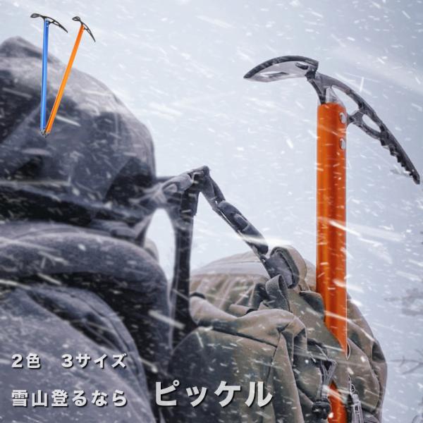 商品発送元：RAiseNeE公式メンズファッションSHOPバッグ・靴・小物、雑貨・小物、メンズ小物（財布・ネクタイ・ベルト類）、その他■■ 商品説明 ■■積雪期の縦走などで活躍するピッケルです。大変軽量で高い耐久性を備えています。シャフト部...