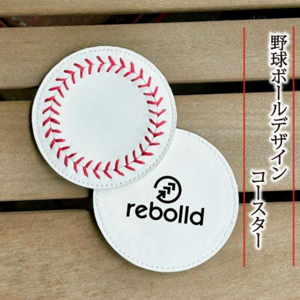 商品発送元：rebolld/リボルド生活・インテリア・文具、洋食器野球ボールデザインのコースターが登場！ 縫目のデザインは野球ボール製造の職人が手縫いで施しております。水や汚れにも強い合皮素材を使用しておりますので、水滴がついたグラスでも水...