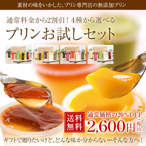 商品発送元：プリン 通販 お取り寄せ メゾン・ド・レトワールフード・菓子、スイーツ・和菓子、プリン商品名          生菓子（オリジナルプリンのお試しセット）          原材料名          各プリン、ゼリーの原材料につ...