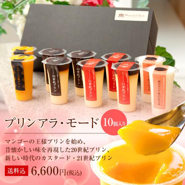 商品発送元：プリン 通販 お取り寄せ メゾン・ド・レトワールフード・菓子、スイーツ・和菓子、プリン今では貴重な「昔懐しいカスタードプリン」を楽しめるプリンということで名付けられた20世紀プリン。福井県産の卵に北海道産の牛乳を使用し、つるんと...