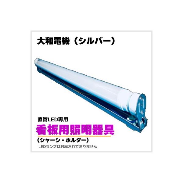 商品発送元：あかりと空調の専門店　世界電器家電・AV機器・カメラスペック（仕様）種別施設用照明器具品番ST-400K-LED形状看板用LED蛍光灯ホルダー適合ランプ直管LED蛍光灯・蛍光ランプ付属ランプリード線付き