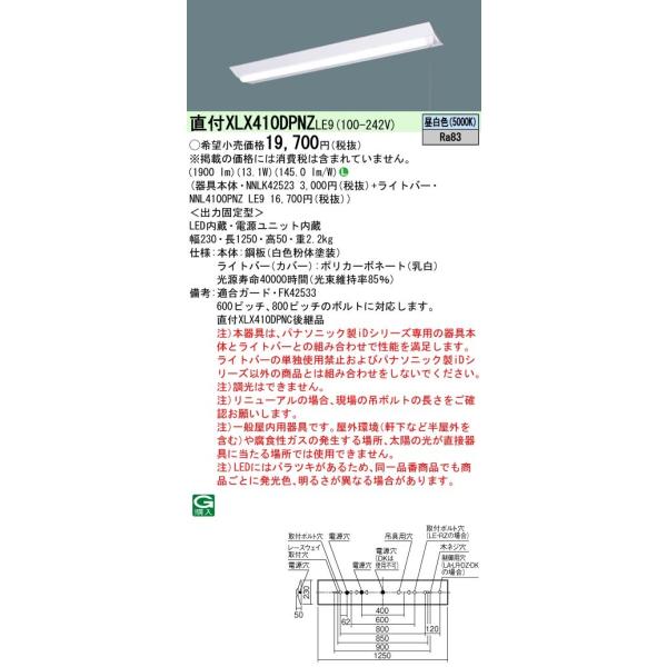 商品発送元：あかりと空調の専門店　世界電器生活・インテリア・文具、ライト・照明、天井照明、その他特長●LED内蔵・電源ユニット内蔵 ●電圧：100〜242V対応 ●本体：鋼板（白色粉体塗装）●ライトバー（カバー）：ポリカーボネート（乳白）●...