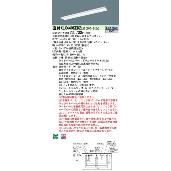 商品発送元：あかりと空調の専門店　世界電器生活・インテリア・文具、ライト・照明、天井照明、その他特長●LED内蔵・電源ユニット内蔵 ●電圧：100〜242V対応 ●本体：鋼板（白色粉体塗装）●ライトバー（カバー）：ポリカーボネート（乳白）●...