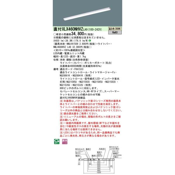 商品発送元：あかりと空調の専門店　世界電器生活・インテリア・文具、ライト・照明、天井照明、その他特長●LED内蔵・電源ユニット内蔵 ●電圧：100〜242V対応 ●本体：鋼板（白色粉体塗装）●ライトバー（カバー）：ポリカーボネート（乳白）●...