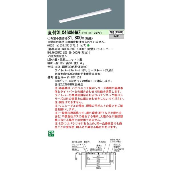 商品発送元：あかりと空調の専門店　世界電器生活・インテリア・文具、ライト・照明、天井照明、その他特長●LED内蔵・電源ユニット内蔵 ●電圧：100〜242V対応 ●本体：鋼板（白色粉体塗装）●ライトバー（カバー）：ポリカーボネート（乳白）●...