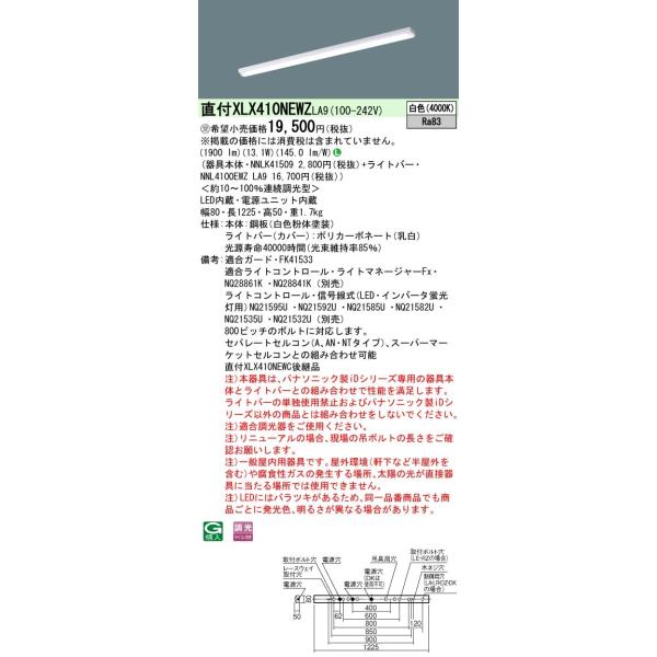 商品発送元：あかりと空調の専門店　世界電器生活・インテリア・文具、ライト・照明、天井照明、その他特長●LED内蔵・電源ユニット内蔵 ●電圧：100〜242V対応 ●本体：鋼板（白色粉体塗装）●ライトバー（カバー）：ポリカーボネート（乳白）●...