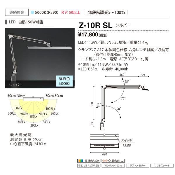 商品発送元：あかりと空調の専門店　世界電器生活・インテリア・文具、ライト・照明、スタンド照明、テーブルスタンド型式：Z-10RSL・シルバー■山田照明 Z-ライト（Z-LIGHT）LEDデスクスタンド業界最安値！激安価格で販売中！  ☆製品...
