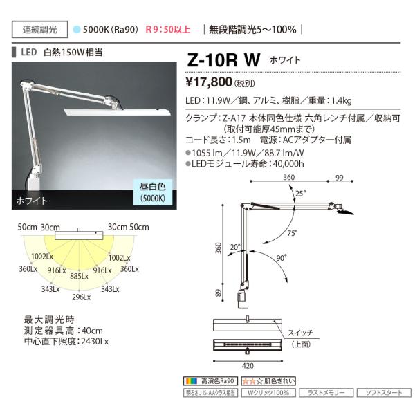 商品発送元：あかりと空調の専門店　世界電器生活・インテリア・文具、ライト・照明、スタンド照明、テーブルスタンド型式：Z-10RW・ホワイト■山田照明 Z-ライト（Z-LIGHT）LEDデスクスタンド業界最安値！激安価格で販売中！  ☆製品特...