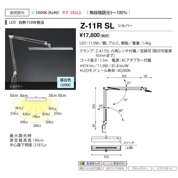 商品発送元：あかりと空調の専門店　世界電器生活・インテリア・文具、ライト・照明、スタンド照明、テーブルスタンド型式：Z-11RSL・シルバー■山田照明 Z-ライト（Z-LIGHT）LEDデスクスタンド業界最安値！激安価格で販売中！  ☆製品...