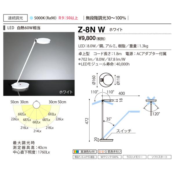 商品発送元：あかりと空調の専門店　世界電器生活・インテリア・文具、ライト・照明、スタンド照明、テーブルスタンド型式：Z-8NW・ホワイト■山田照明 Z-ライト（Z-LIGHT）LEDデスクスタンド業界最安値！激安価格で販売中！  ☆製品特長...