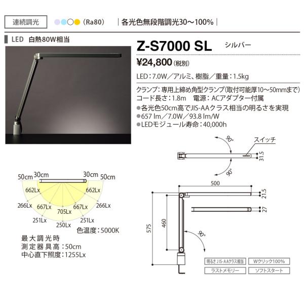 商品発送元：あかりと空調の専門店　世界電器生活・インテリア・文具、ライト・照明、スタンド照明、テーブルスタンド型式：Z-S7000SL・シルバー■山田照明 Z-ライト（Z-LIGHT）LEDデスクスタンド業界最安値！激安価格で販売中！  ☆...