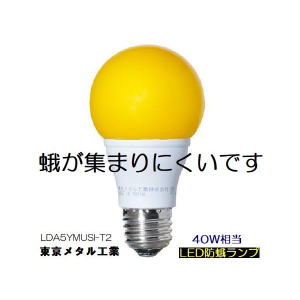 商品発送元：あかりと空調の専門店　世界電器家電・AV機器・カメラLED防蛾ランプ＜黄色＞LEDカラー電球 40Ｗ相当■特長●一般的なLEDは蛍光灯に比べて紫外線量が少ないので虫が入りにくいですが、　蛾など昆虫が好んで集まり可視光線500nm...