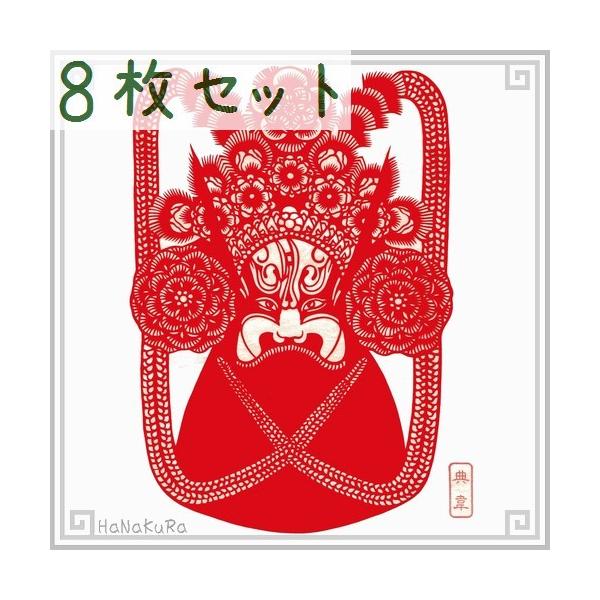 商品発送元：中国雑貨 華蔵約21×15cm、8枚セットおもちゃ・ホビー・ゲーム、アート・美術品・骨董品・民芸品、絵画、その他歴史上の人物（文醜、張苞、周倉、馬稷、袁紹、典韋、夏侯淵、關平）が京劇調に描かれた切り絵です。細かい部分まで精緻に表...