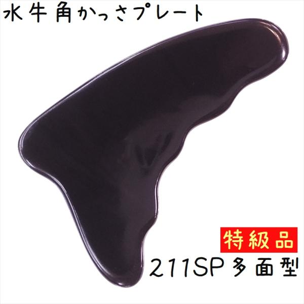 商品発送元：中国雑貨 華蔵ビューティ・コスメ・香水、ボディケア、その他かっさマッサージプレート、かっさ板と呼ばれる、水牛の角を平たく削って作ったマッサージ板です。色々な形で構成されているので、身体の幅広い部分に使えますよ。ポイントは波状の凹...