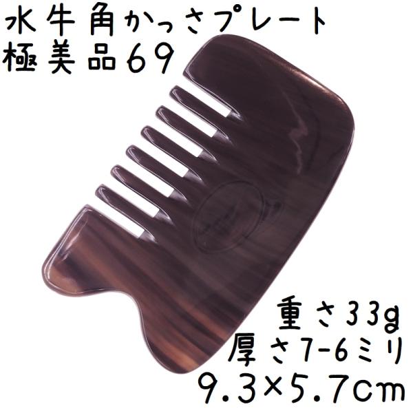 商品発送元：中国雑貨 華蔵おもちゃ・ホビー・ゲーム、アート・美術品・骨董品・民芸品、工芸品・民芸品、その他黒水牛(本水牛)と呼ばれる水牛の角を使ったかっさプレートで、画像左側から右側にかけて、緩やかなグラデーションのように色合いが変わってい...