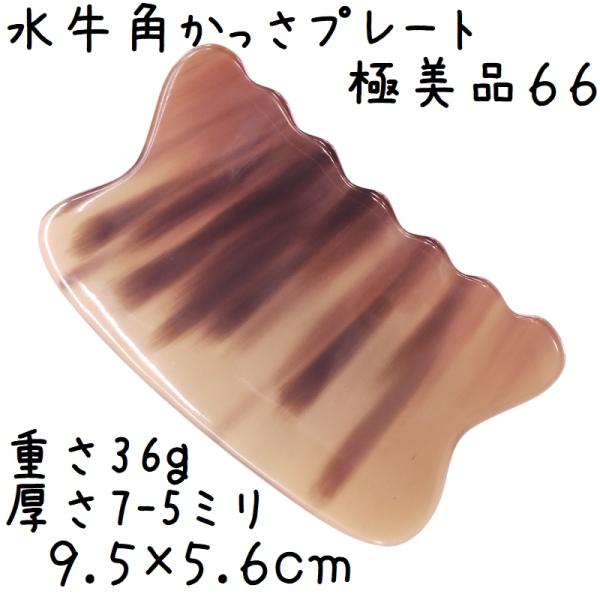 商品発送元：中国雑貨 華蔵おもちゃ・ホビー・ゲーム、アート・美術品・骨董品・民芸品、工芸品・民芸品、その他黄水牛(黄牛)と呼ばれる水牛の角を使ったかっさプレートで、透明度の高い濃いあめ色の中に、黒と茶色の帯状模様が放射状に入っています。下部...