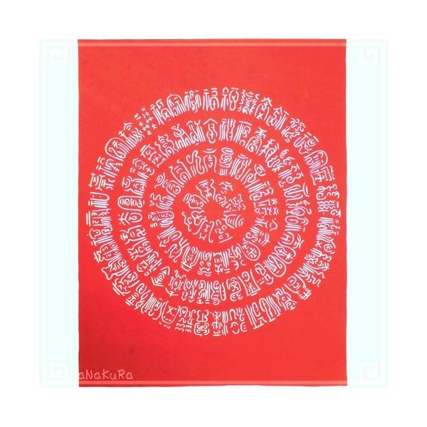 商品発送元：中国雑貨 華蔵おもちゃ・ホビー・ゲーム、アート・美術品・骨董品・民芸品、絵画、その他「福」の字が円状に、いろいろな書体で書かれています。このような図案を中国では「百福図」と呼びます。おめでたい吉祥図案のひとつですね。文字部分の直...