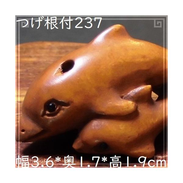 商品発送元：中国雑貨 華蔵おもちゃ・ホビー・ゲーム、アート・美術品・骨董品・民芸品、工芸品・民芸品、木工細工柘植(ツゲ)の木材を彫刻したイルカの小さな根付けです。親子で楽しそうに泳いでいる場面ですね。中国の彫刻師さんの手彫り作品で、撮影した...