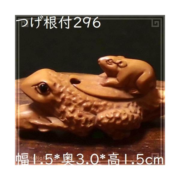 商品発送元：中国雑貨 華蔵おもちゃ・ホビー・ゲーム、アート・美術品・骨董品・民芸品、工芸品・民芸品、木工細工柘植(ツゲ)の木材を彫刻したカエルの小さな根付けです。蓮の根(蓮根)にしがみつくカエルの上に、ねずみが乗っていますね。中国の彫刻師さ...