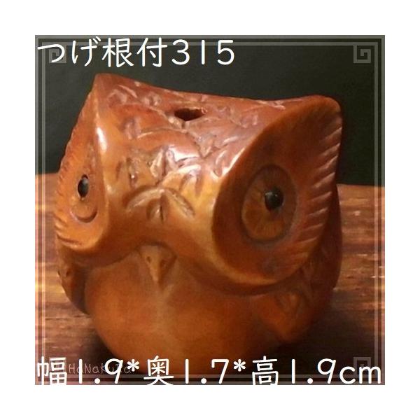 商品発送元：中国雑貨 華蔵おもちゃ・ホビー・ゲーム、アート・美術品・骨董品・民芸品、工芸品・民芸品、木工細工柘植(ツゲ)の木材を彫刻したフクロウの小さな根付けです。丸い体と大きな目をした可愛らしいふくろうです(316と同じ構図です)中国の彫...
