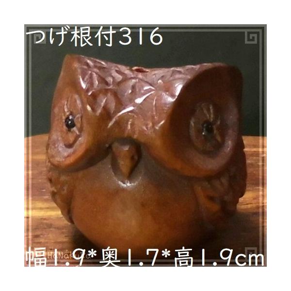 商品発送元：中国雑貨 華蔵おもちゃ・ホビー・ゲーム、アート・美術品・骨董品・民芸品、工芸品・民芸品、木工細工柘植(ツゲ)の木材を彫刻したフクロウの小さな根付けです。丸い体と大きな目をした可愛らしいふくろうです(315と同じ構図です)中国の彫...
