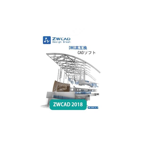 商品発送元：建築設備ソフトの通販サイト CADponパソコン・周辺機器、ソフトウェア、ビジネス・オフィス用AutoCAD LT互換のZWCADは、CAD初心者から上級者ユースにも耐える操作性と機能を実現した、ハイコストパフォーマンス汎用2次...